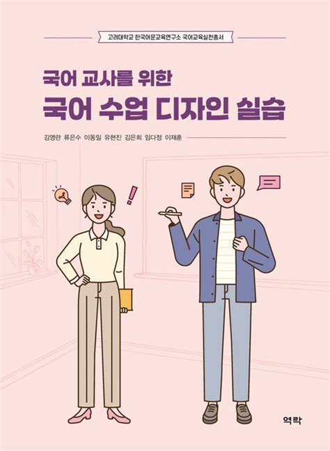 전자책 국어 교사를 위한 국어 수업 디자인 실습 김영란 외 알라딘