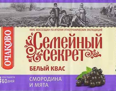 Семейный Секрет. Смородина-Мята - Ochakovo (Очаково) - Untappd