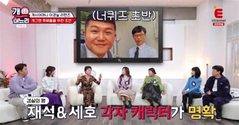 이경실 조세호 유재석 어설프게 따라해 꼴 보기 싫어 유퀴즈 안 해야개며느리