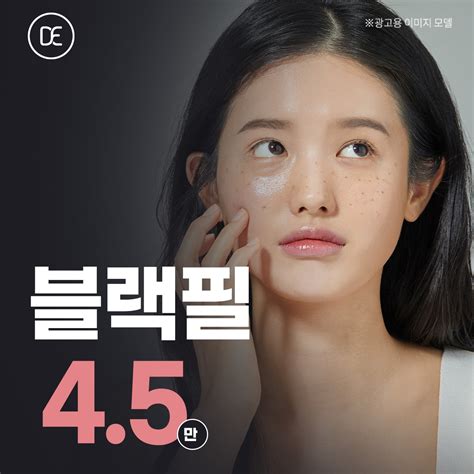 여드름 관리에는 역시 블랙필 할인 가격 후기 전후 효과 정보 By 닥터에버스의원부천점 여신티켓 국내 1등 피부과 성형외과 플랫폼