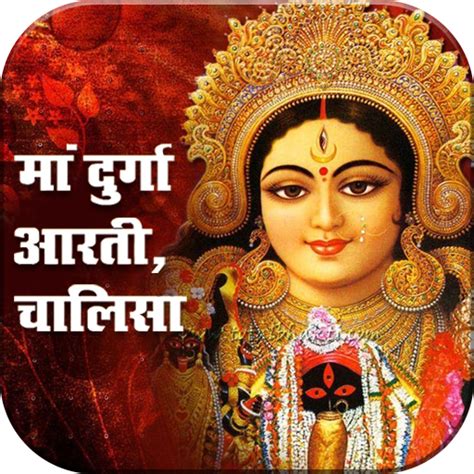 Durga Aarti - Chalisa Mantra for PC / Mac / Windows 11,10,8,7 - Free Download - Napkforpc.com