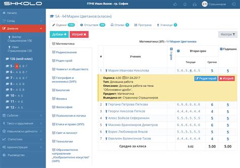 Електронен дневник Shkolo Bg Дигитална трансформация на училища