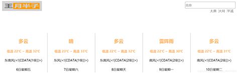 网络应用：vue axios实现天气预报 vue3 mini weather csdn博客