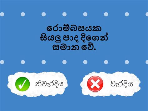 6 ශ්‍රේණිය ගණිතය 12 සරල රේඛීය තල රූප රංගිකා අලහකෝන් කෑ මාව කහවන්දල ක වි True Or False