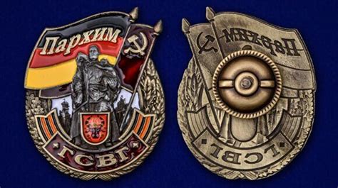 Знак ГСВГ Пархим