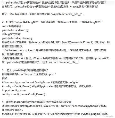 Pyinstaller打包出错typeerror ‘module‘ Object Is Not Callable；module Object For Pyimod02 Importers
