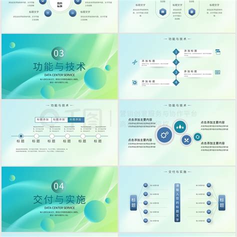 PPT模板PPT模板 数据中台服务实现方案PPT 模板免费下载 pptx格式 编号 千图网