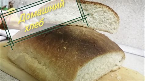 Хлеб-всему голова🍞!!! - YouTube
