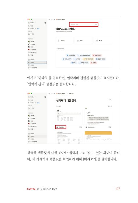 알라딘 미리보기 회사 실무에 힘을 주는 노션