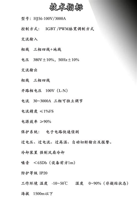 Ac Constant Current Source Hj56 100v 3000 Avionics Technology China Manufacturer Power