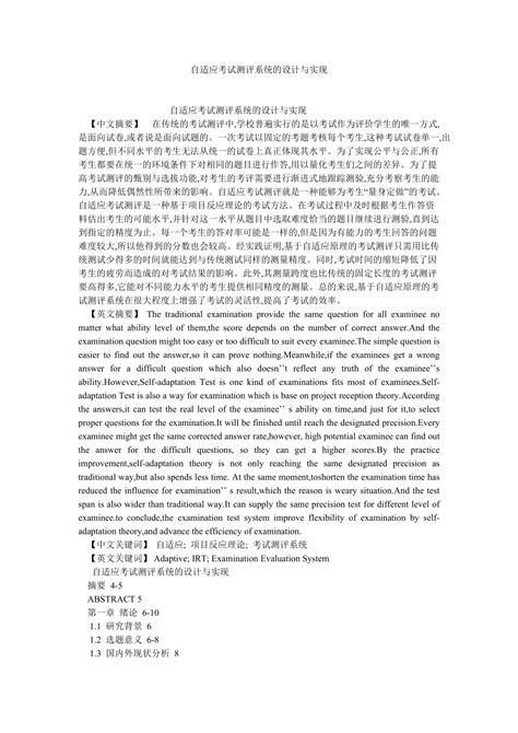 计算机软件论文自适应考试测评系统的设计与实现