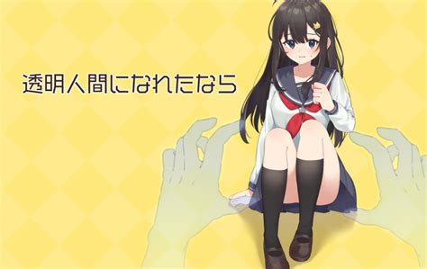 透明人間になれたなら 無料ゲーム配信中！スマホ対応 [ノベルゲームコレクション]
