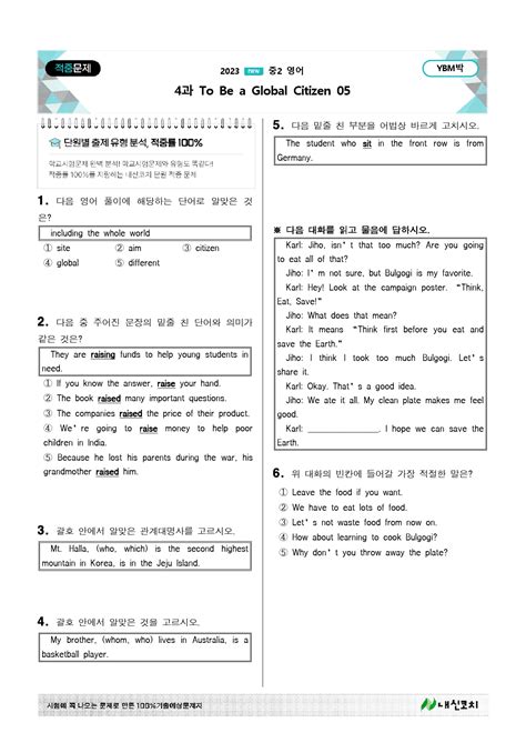 내신코치 중2영어 Ybm박 4과 단원별 학습핵심정리적중 5회차 쏠북