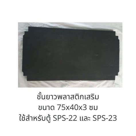 ชั้นพลาติกเสริม สำหรับตู้อเนกประสงค์ Optimus รุ่น Spc 12 Sps 22 Sps 23 Shopee Thailand