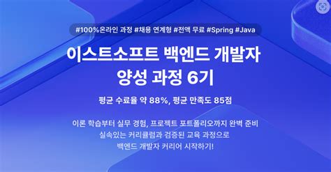 백엔드 개발자 오르미 양성 과정 6기 모집 공모전 대외활동 링커리어