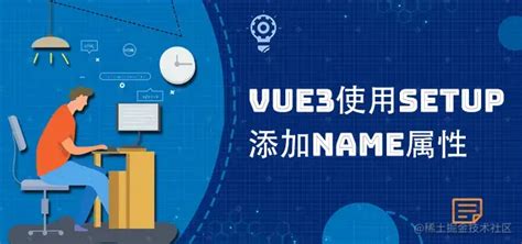 Vue3 Setup 如何添加name Highlight Vs2015 开启掘金成长之旅！这是我参与「 掘金