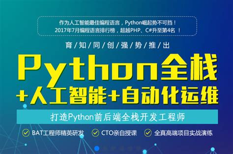 python北京培训哪家好 csdn博客