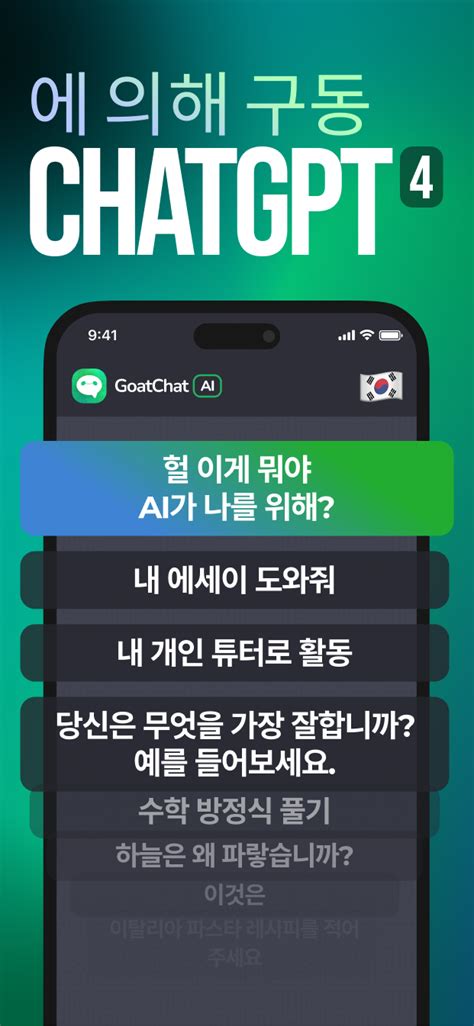 염소채팅 나의 Ai 캐릭터