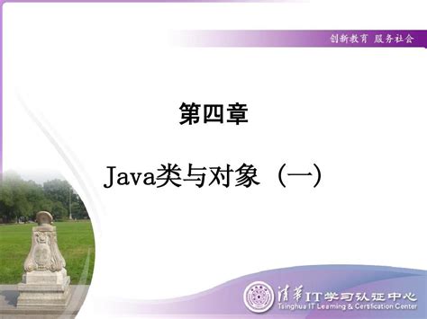 第4章 类与对象 一 word文档在线阅读与下载 无忧文档