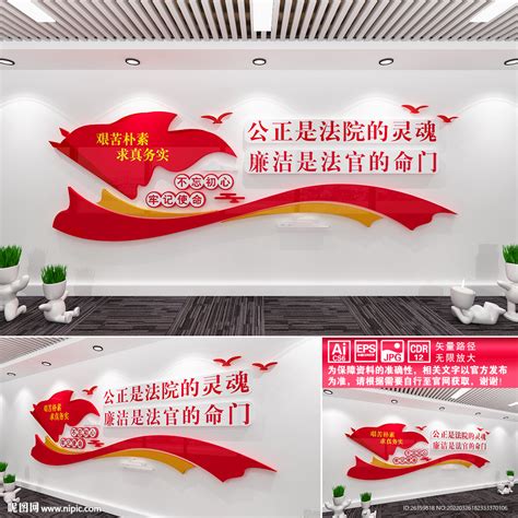 法院文化墙设计图 广告设计 广告设计 设计图库 昵图网