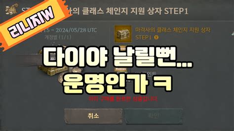 리니지w 워매~ 돈 아꼈내유~ 리니지w 엔씨소프트 마격사 클래스 체인지 이벤트 패키지 구독 좋아요 Youtube