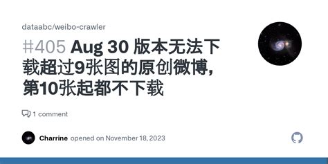 Aug 版本无法下载超过 张图的原创微博第 张起都不下载 Issue dataabc weibo crawler GitHub