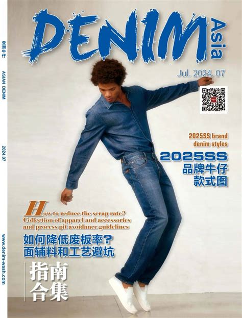 亚洲牛仔 2024年07月新刊预览纺织常州市服装