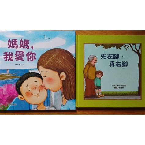 先左腳再右腳 媽媽我愛你 大繪本 老師我愛您 臭皮縮水了野獸學家 蝦皮購物