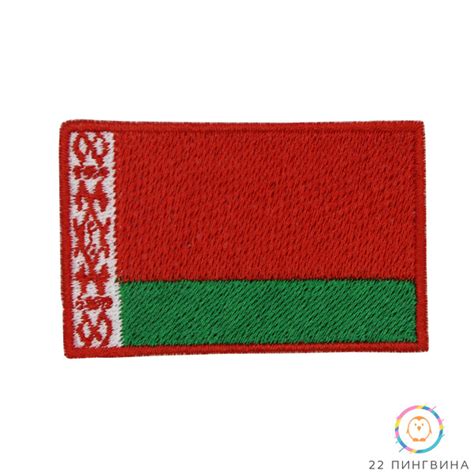 Нашивка, патч, шеврон "Флаг Беларуси" 60x40mm PTC044 - купить с ...