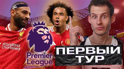 ИТОГИ ПЕРВОГО ТУРА АПЛ Youtube