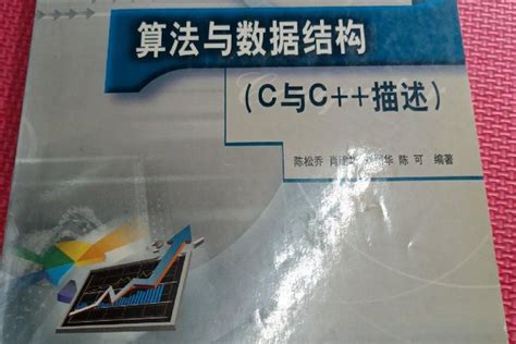 算法與數據結構：c與c描述內容簡介圖書目錄圖書簡介中文百科全書