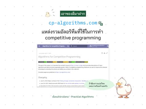 แนะนำเว็บ Cp Algorithm Practical Algorithms