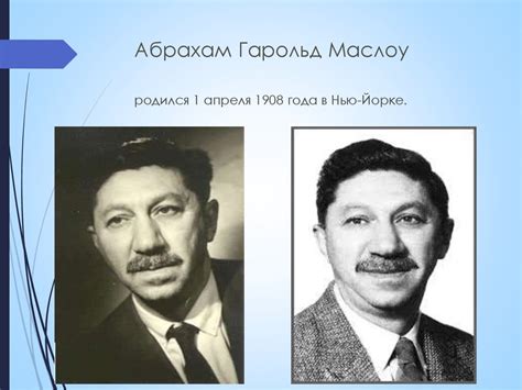 Теория мотивации по А. Маслоу - презентация онлайн