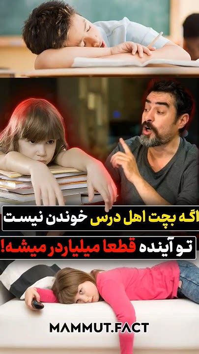 اگه بچه تون درس خون نیست قطعا میلیاردر میشه 💯😎 Youtube