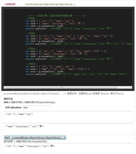 Js Json扩展继承 Csdn博客