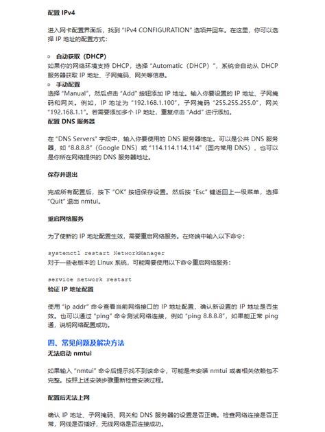 linux 使用 nmtui 配置 ip 地址全攻略 nmtui配置ip csdn博客