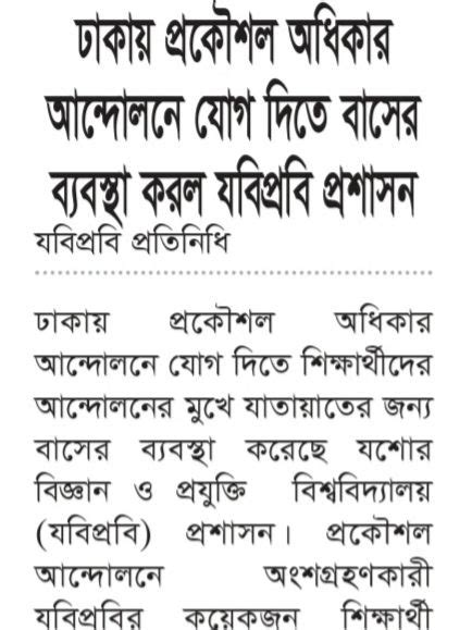 যবিপ্রবি সাংবাদিক যবিপ্রবি সাংবাদিক সমিতি যবিপ্রবিসাস