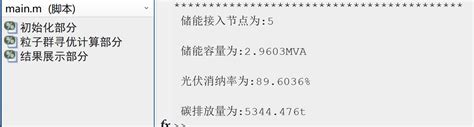 分布式光伏储能系统的双层优化配置方法（matlab）