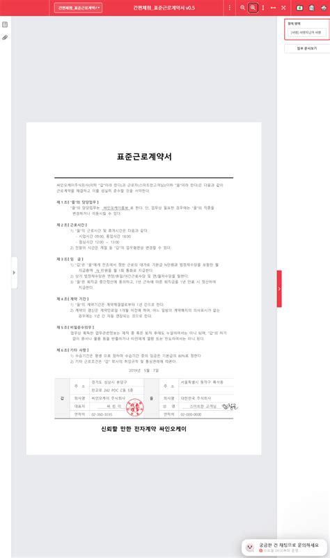 싸인오케이로 전자서명 온라인도장 만들어 믿을 수 있는 전자계약~