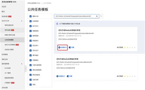 如何臨時升級redis執行個體頻寬 以應對高流量事件 Tair Redis® Oss Compatible 阿里雲