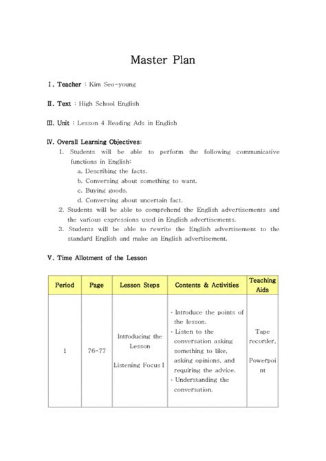 영어교육 영어과 수업계획서 인문교육