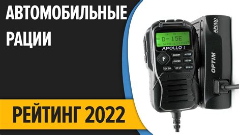 ТОП—7. Лучшие автомобильные рации для дальнобойщиков. Рейтинг 2022 года ...