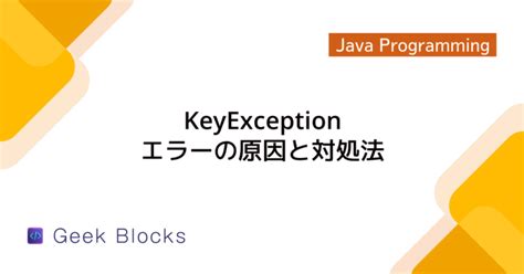 java illegalargumentexceptionエラーの原因や対処法を解説 geekblocks