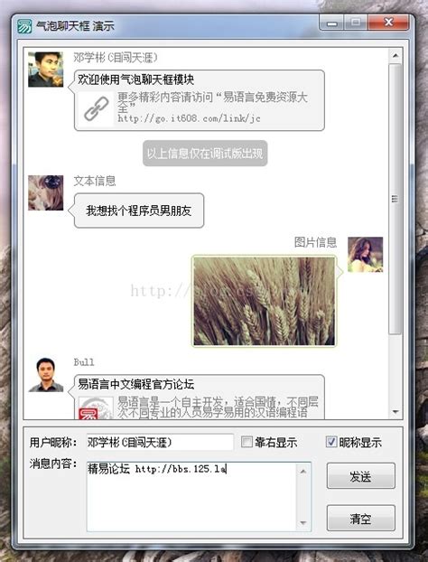 聊天气泡框模块源码 高仿微信、qq聊天的气泡聊天框邓学彬泪闯天涯 气泡聊天框 Csdn博客