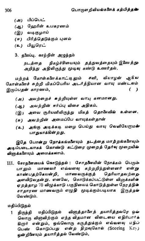 பரளறவயலகளக கறபததல Teaching of Physical Sciences Tamil Exotic India Art