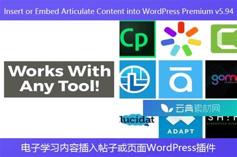 insert or embed articulate content into wordpress premium v5 94 电子学习