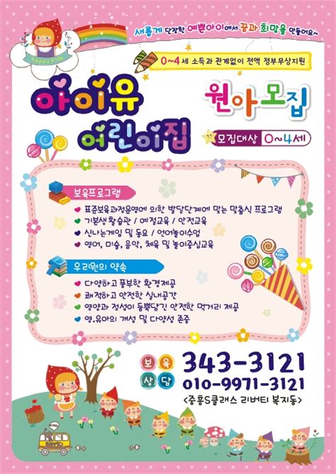어린이집전단지원아모집전단지유치원전단지개원전단지키즈디자인 네이버 블로그
