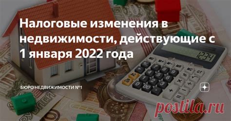 Налоговые изменения в недвижимости действующие с 1 января 2022 года