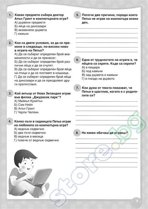 Storebg Четене с разбиране за 2 клас подготовка за Pirls Стоян