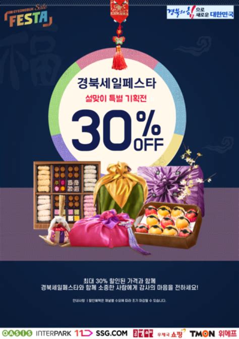 설맞이 경북 세일페스타…2천여 종 최대 30 할인 노컷뉴스